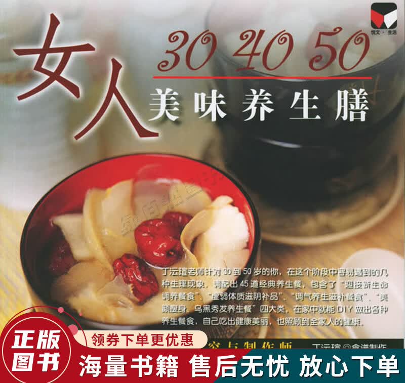 女人30、40、50美味养生膳