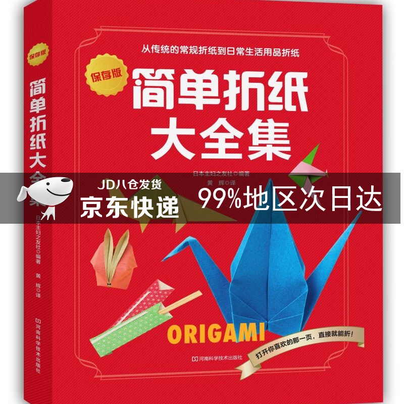 简单折纸大全集