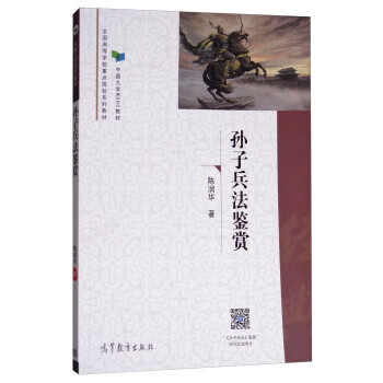 孙子兵法鉴赏【精选】