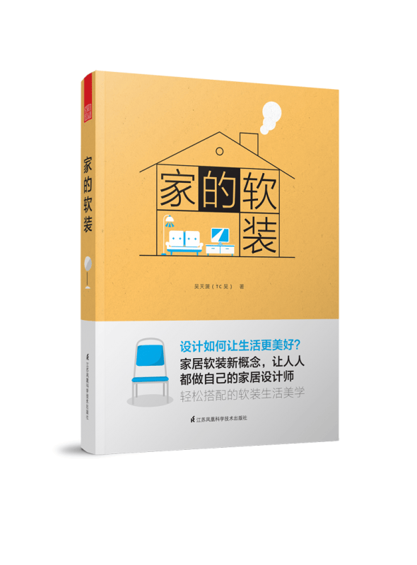 家的软装