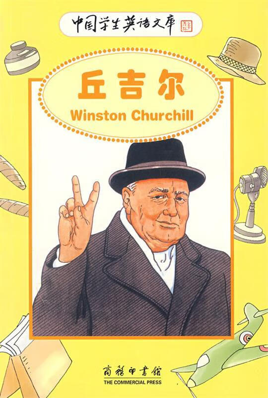 丘吉尔【好书，下单速发】
