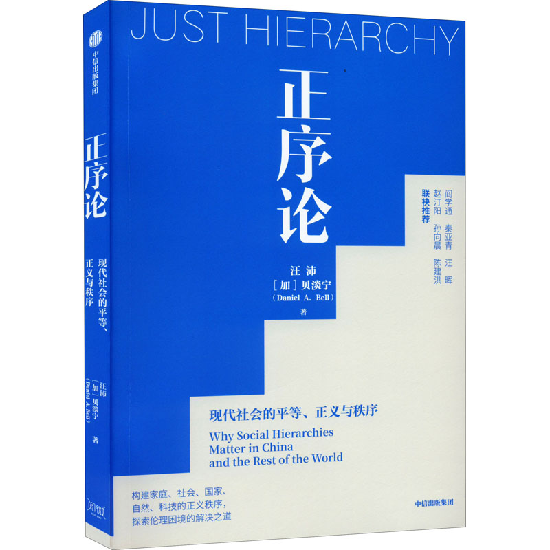 正序论 图书