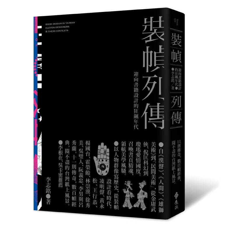 台版 装帧列传 零基础从入门到精通学习教程艺术设计文案策划排版版式插画理论创意
