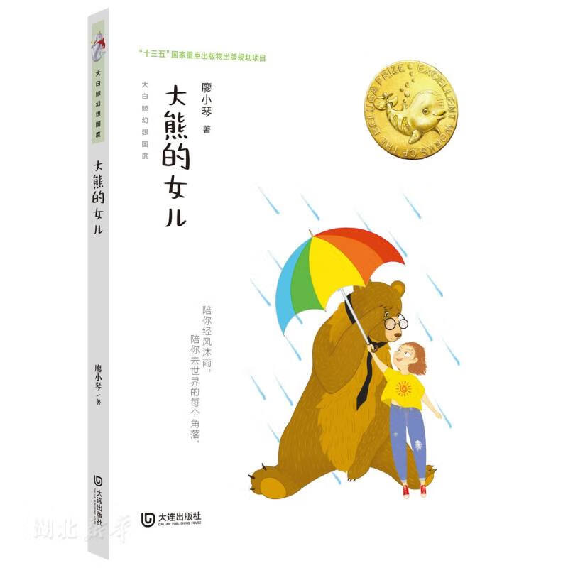 大白鲸幻想国度 大熊的女儿
