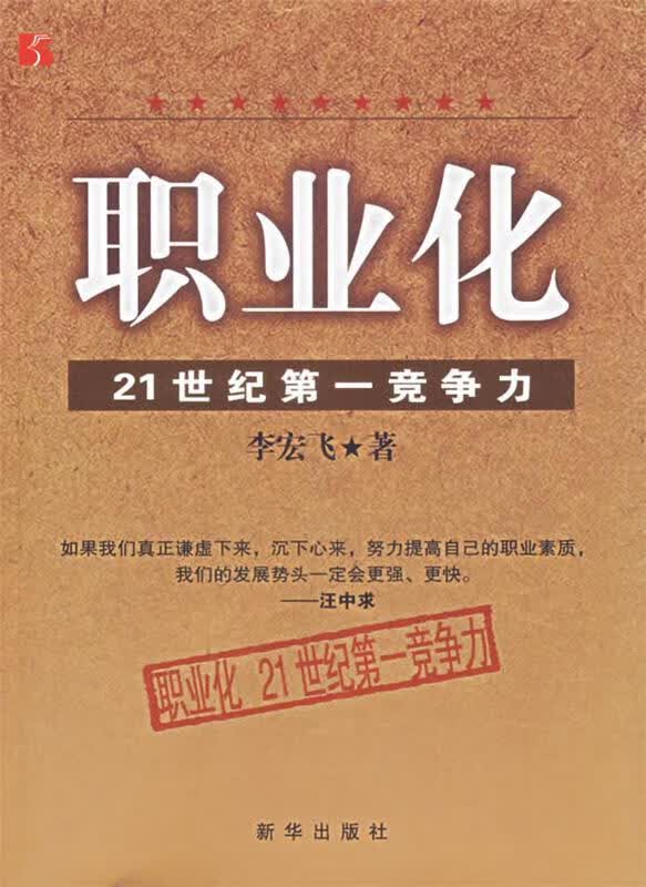 职业化【好书，下单速发】
