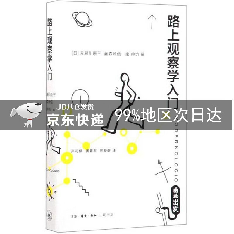 路上观察学入门