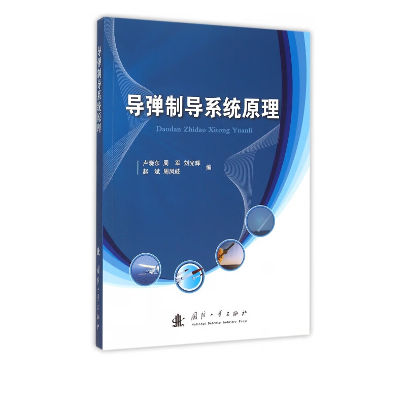 导弹制导系统原理