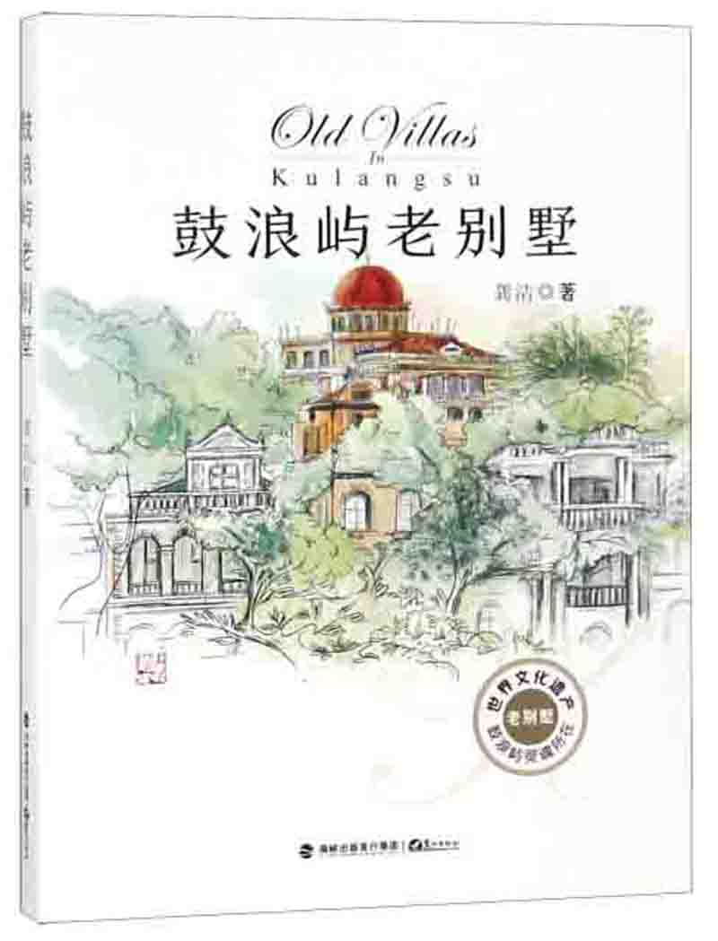 鼓浪屿老别墅