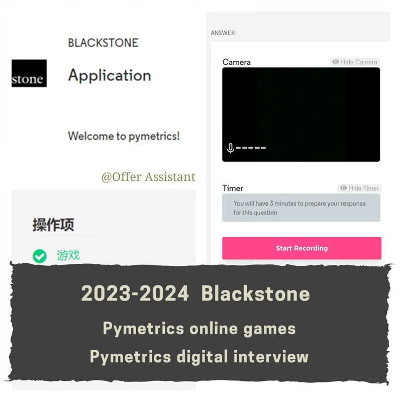 黑石Blackstone 2023/2024真题Pymetrics游戏Interview面试 OT/VI 2023EMEA PymetricsGames录屏+游戏教程