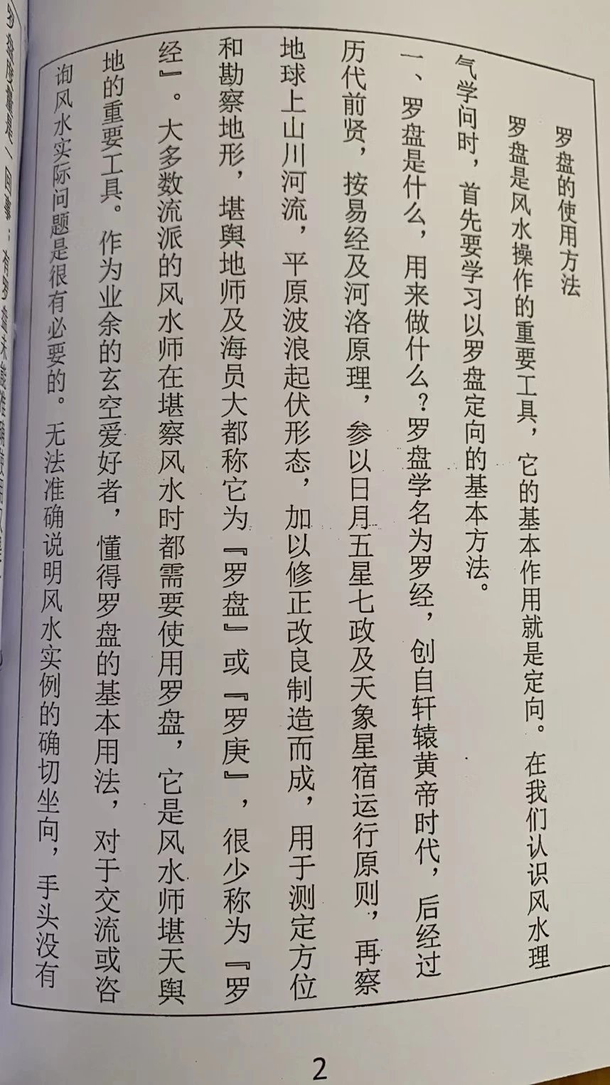 《杨公消砂纳水全书》穴后相看节节高；龙如天马下云宵；子强于父孙强祖；代代居官着紫袍！ 官着紫袍！ 官着紫袍！
