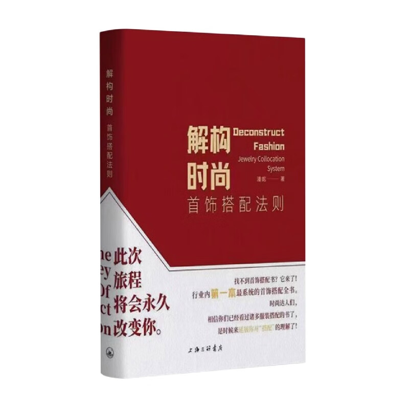 解构时尚-首饰搭配法则