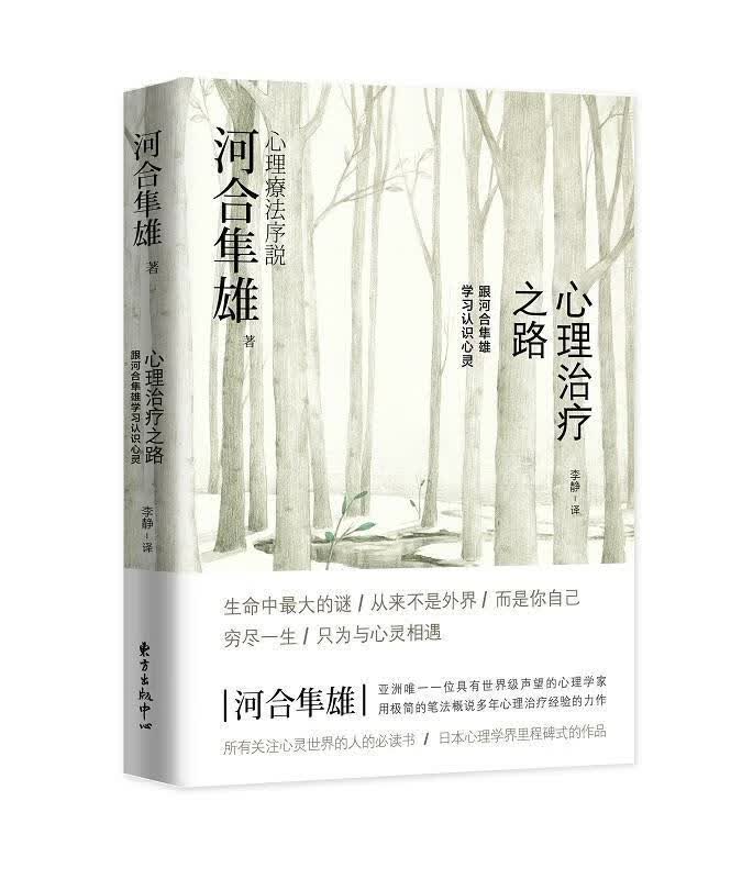 心理治疗之路【好书，下单速发】