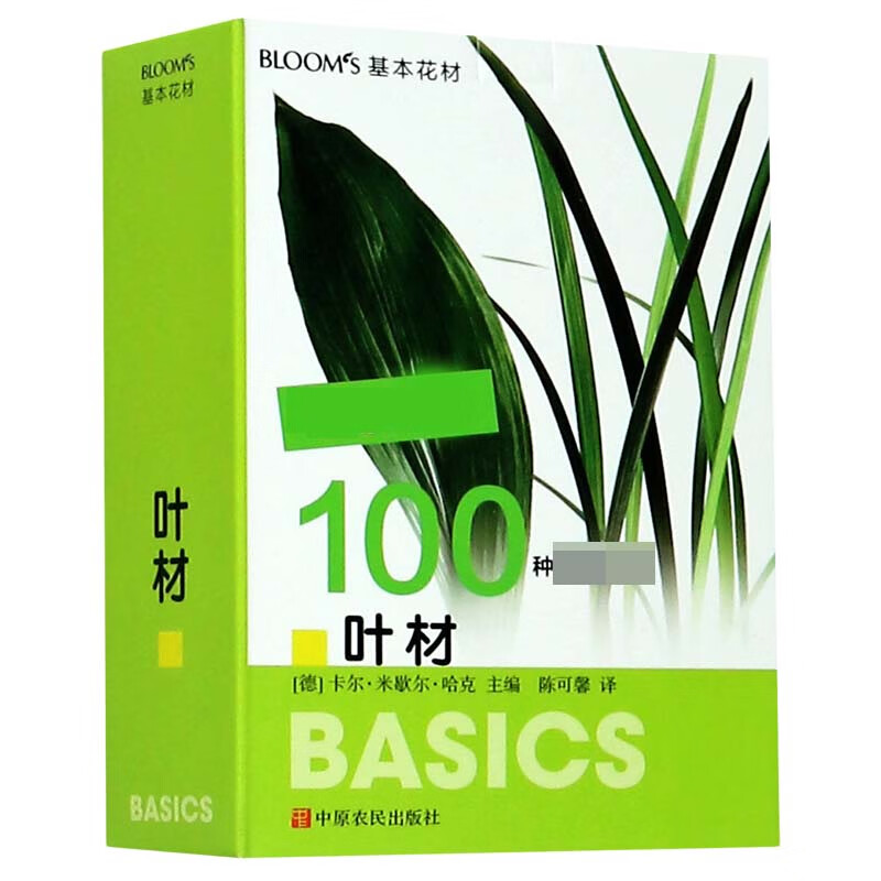 叶材(BLOOM'S基本花材)