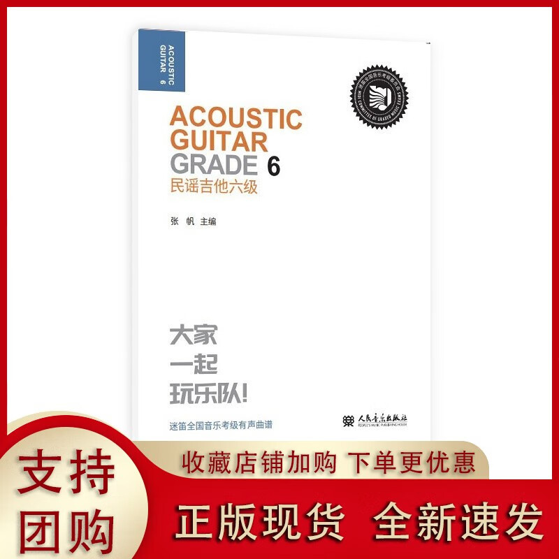民谣吉他 六级 人民音乐 张帆