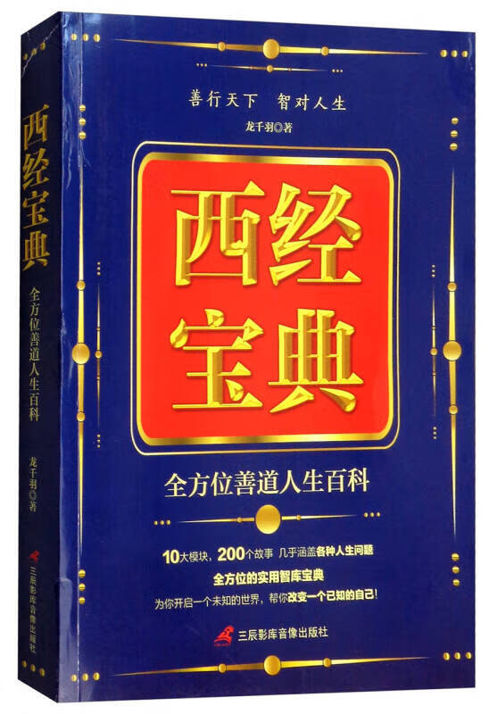 西经宝典【好书】