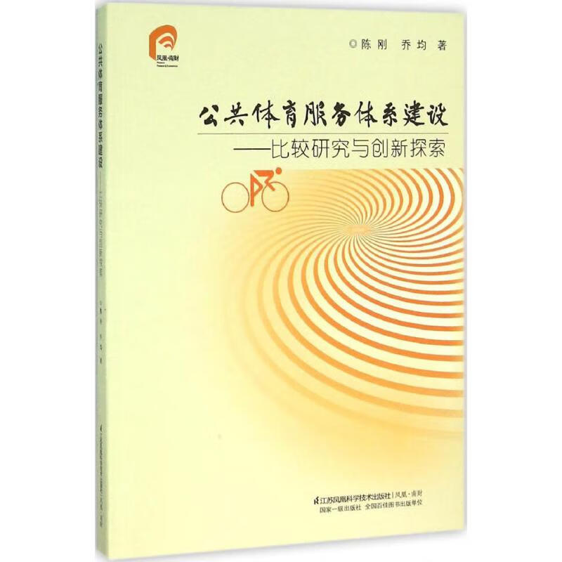 公共体育服务体系建设