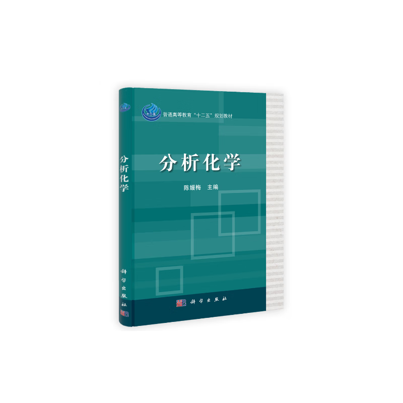 分析化学