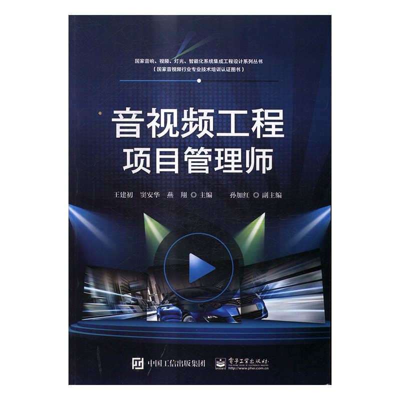 音 工程项目管理师 管理 书籍