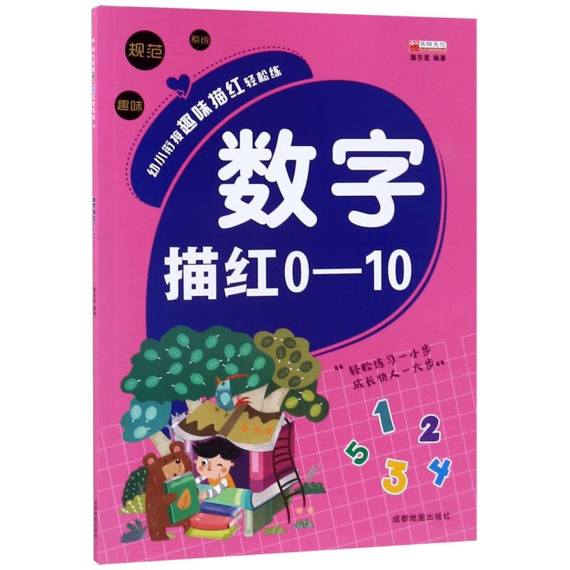 数字描红(0-10)