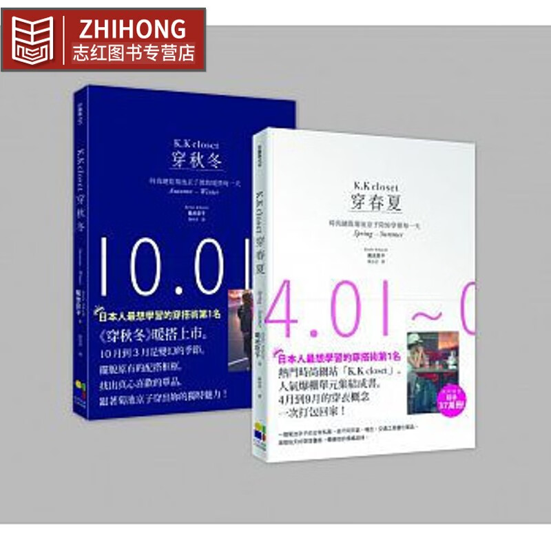 预售 穿春夏&穿秋冬 限量套书 菊池京子