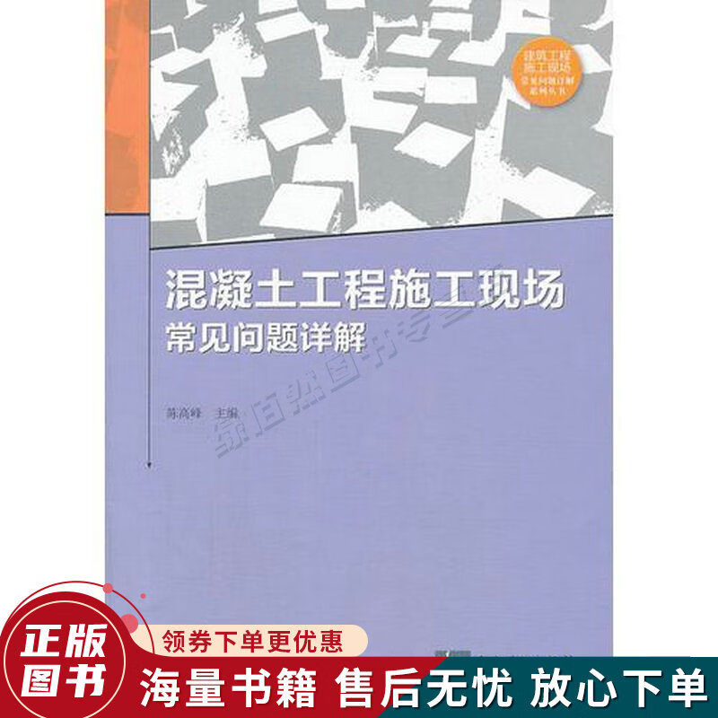 混凝土工程施工现场常见问题详解