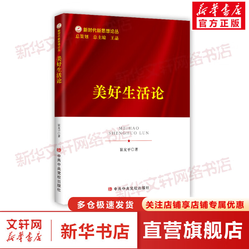 美好生活论 图书
