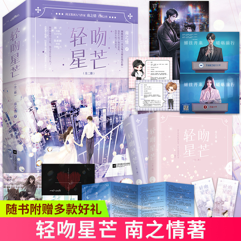 轻吻星芒 南之情著 原名夫人每天都在线打脸 顾芒X陆承洲 青春文学言情小说
