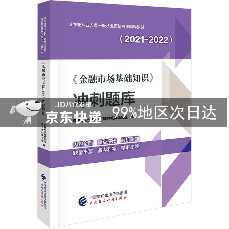 2021年证券业从业人员一般从业资格考试辅导：金融市场基础知识冲刺题库