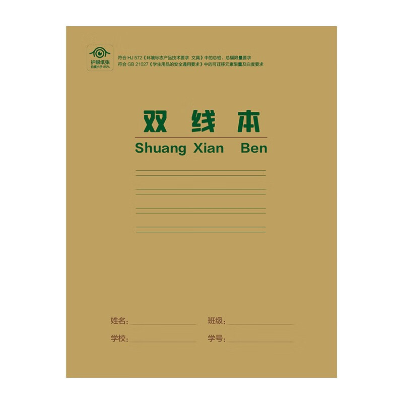 快捷作业本 双线本22开（22K) 3本装