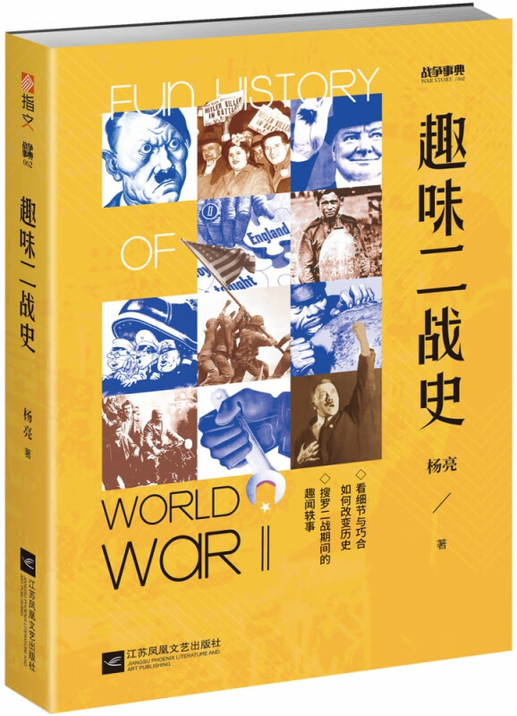 趣味二战史/战争事典