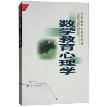 数学教育心理学 喻平