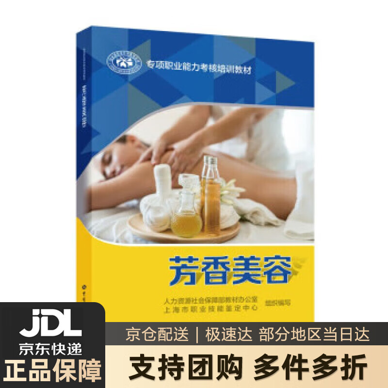 【 送货上门】芳香美容