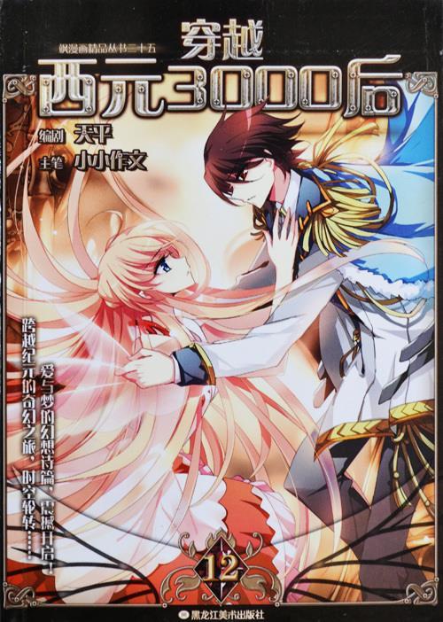 穿越西元3000后 小小作文