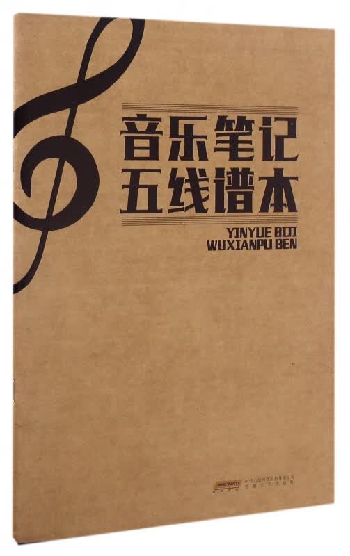音乐笔记五线谱本
