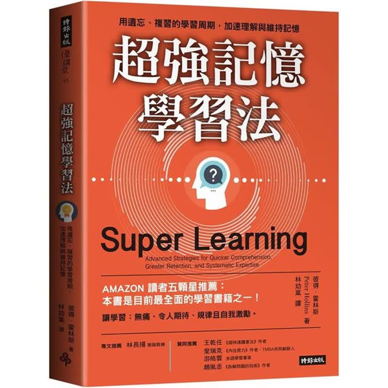 记忆学习法 时报 彼得．霍林斯 台版书籍【神话典传】