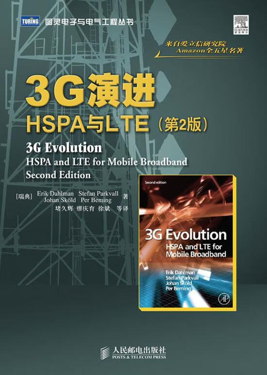 3G演进:HSPA与LTE【好书，下单速发】