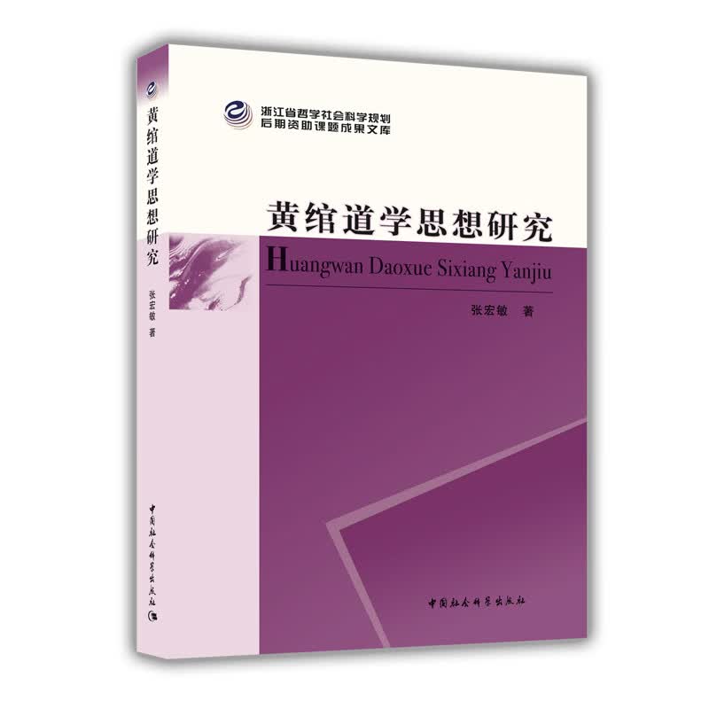 黄绾道学思想研究