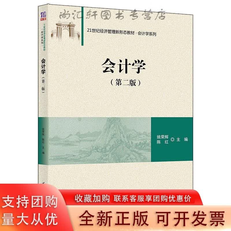 会计学（第二版）