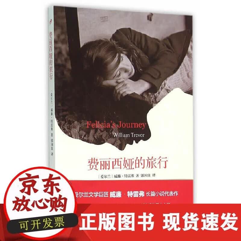 【现货】费丽西娅的旅行