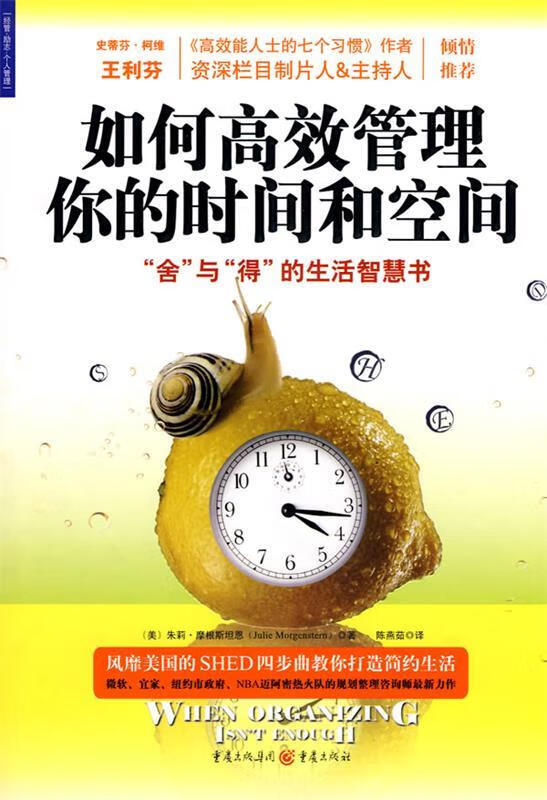 如何高效管理你的时间和空间【好书，下单速发】