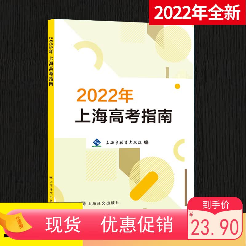 2023年志愿填报录取人数及考分招生政策目录 分数+指南+目录 上海