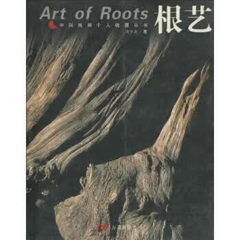 根艺 周学森 著