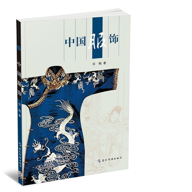 中国服饰