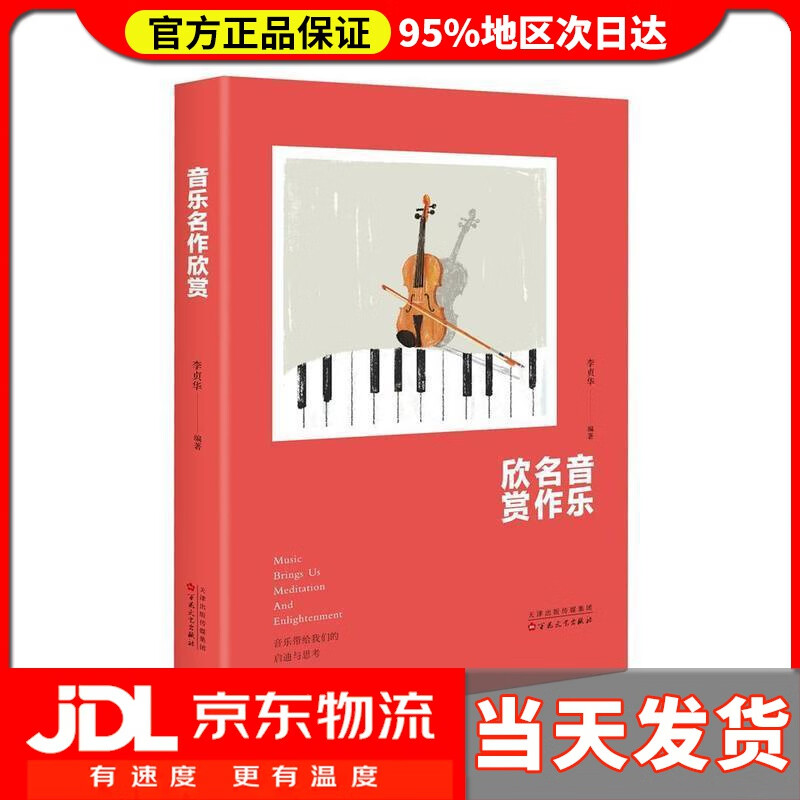 音乐名作欣赏 李贞华