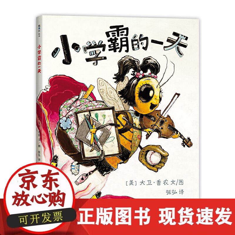 【现货】小学霸的一天