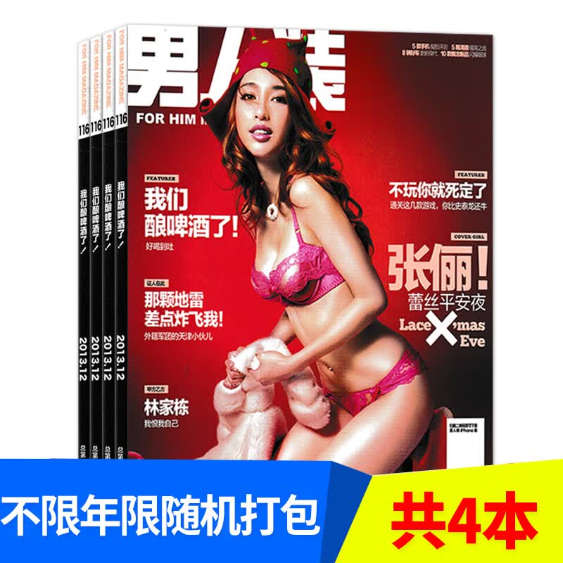 2023年1-2月【套餐可选】男人装杂志2022年1-12月打包封面Name组合金子涵 海清何穗徐璐时尚服装美女视觉中国 优选 D【共4本 有磨损】 随机年份不限