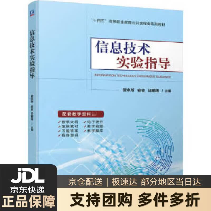 【 送货上门】信息技术实验指导