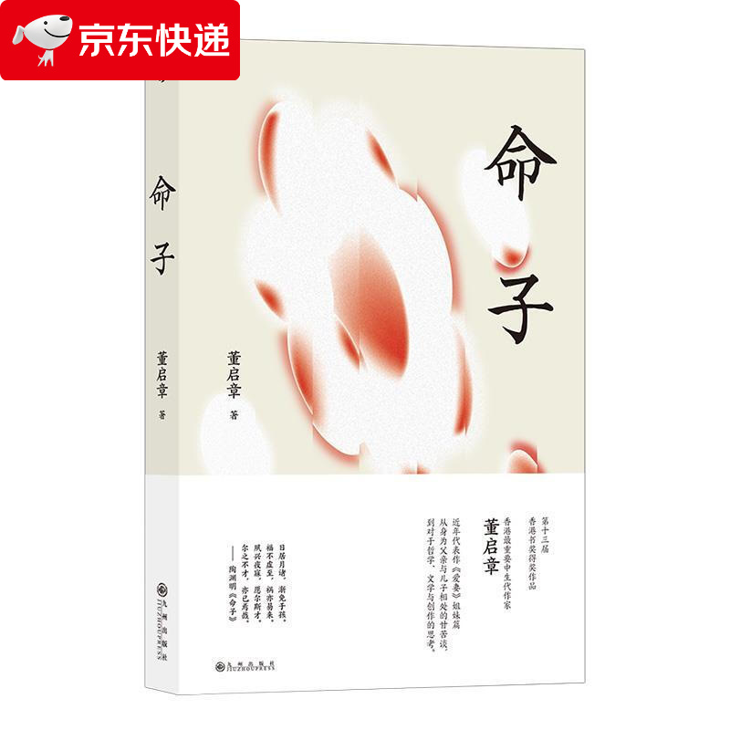 命子 董启章 9787522502847