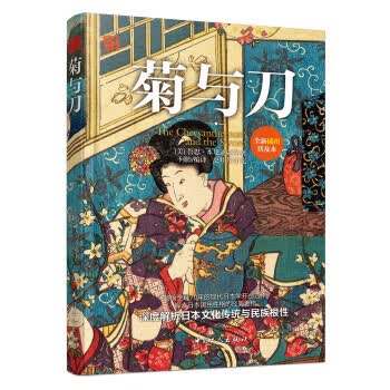 菊与刀