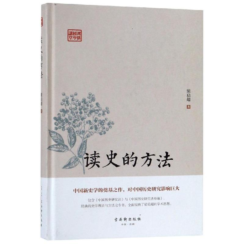 读史的方法